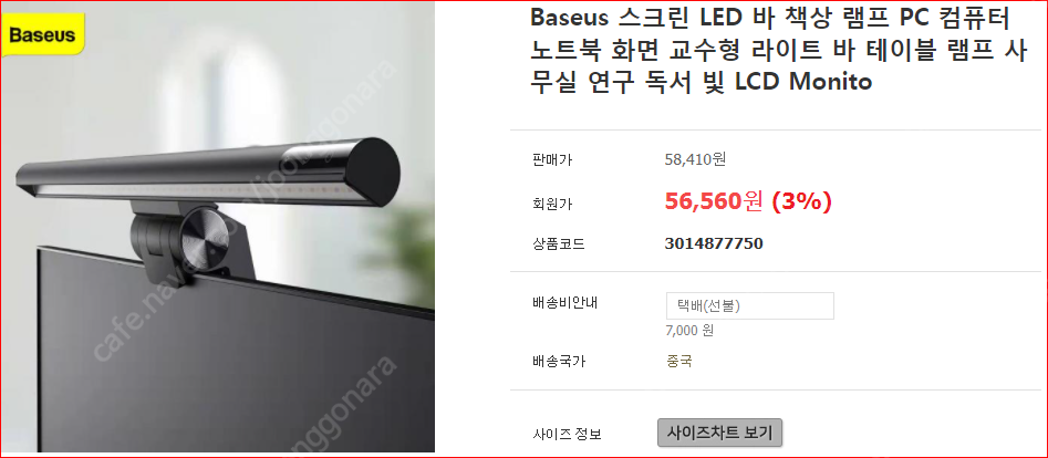 모니터led조명baseus스크린led바 키보드마우스스피커 중고나라